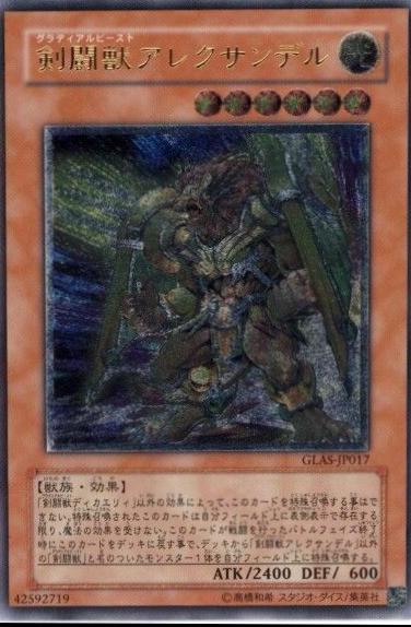 Gladiator Beast Alexander [Ultimate Rare] GLAS-JP017 Prices | YuGiOh Japanese Gladiator's ...