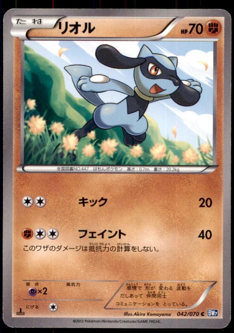 Riolu [1st Edition] #42 Prices | Pokemon Japanese Plasma Gale | Pokemon ...