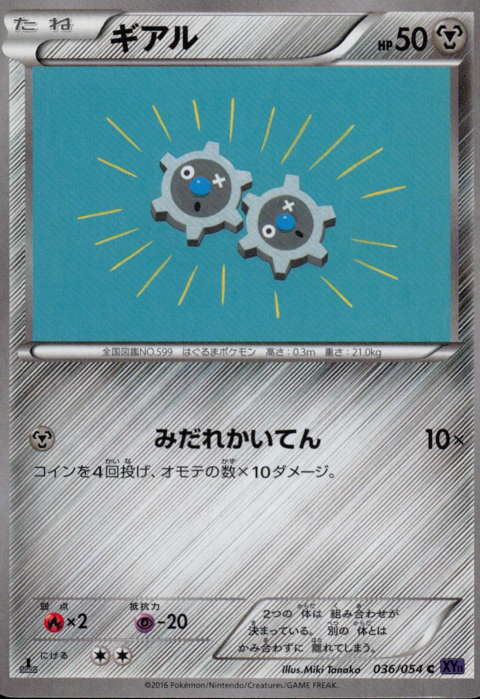 Klink [1st Edition] #36 Prices | Pokemon Japanese Fever-Burst Fighter ...