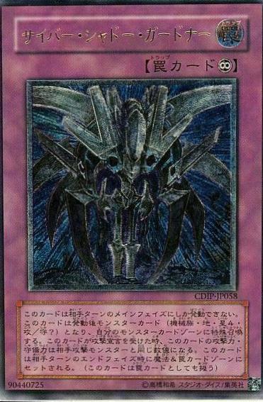 Cyber Shadow Gardna [Ultimate Rare] CDIP-JP058 Prices | YuGiOh Japanese Cyberdark Impact ...