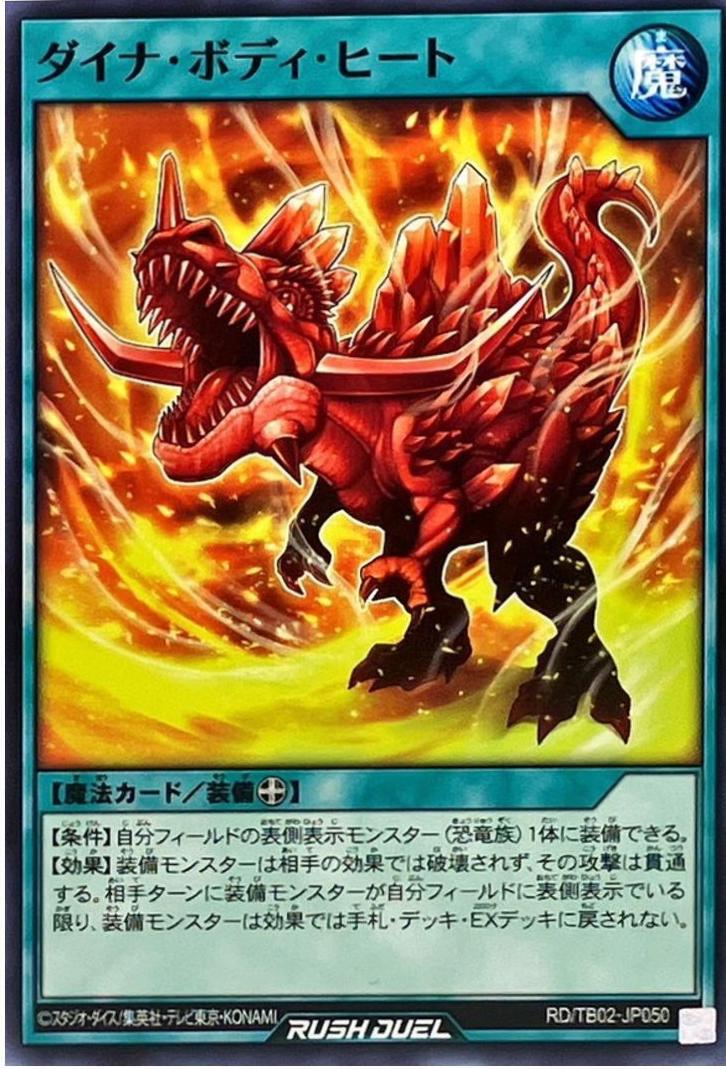 Dyna Body Heat TB02-JP050 Prices | YuGiOh Japanese Triple Build Pack ...
