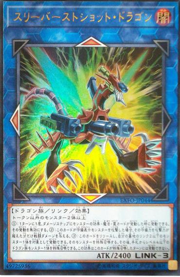 Triple Burst Dragon EXFO-JP044 Prices | YuGiOh Japanese Extreme Force | YuGiOh Cards