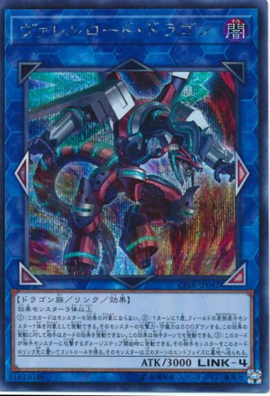 Borreload Dragon [Secret Rare] CIBR-JP042 Prices | YuGiOh Japanese Circuit Break | YuGiOh Cards