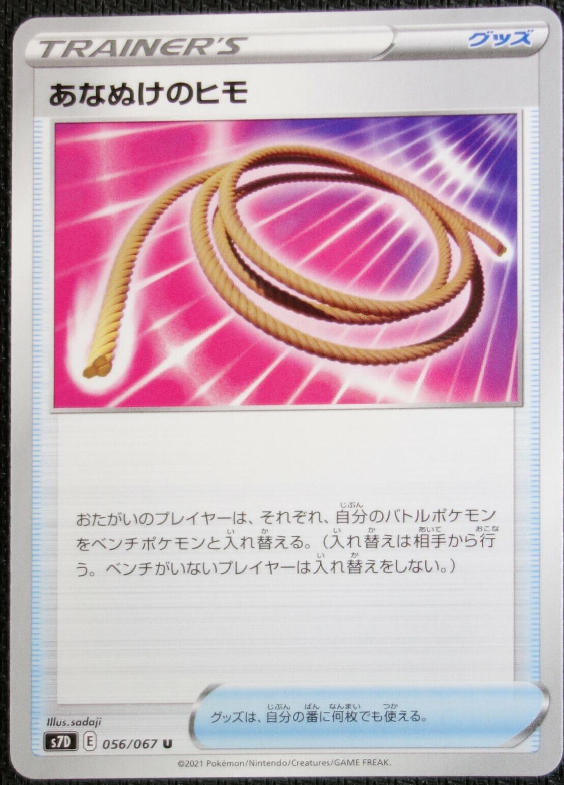 Escape Rope #56 Prices | Pokemon Japanese Skyscraping Perfection ...