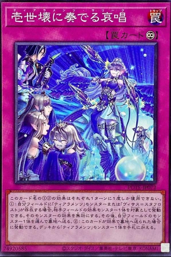 Tearlaments Sulliek POTE-JP072 Prices | YuGiOh Japanese Power of the Elements | YuGiOh Cards