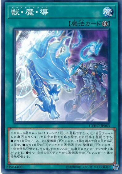 Beast Magic Attack CYHO-JP063 Prices | YuGiOh Japanese Cybernetic ...