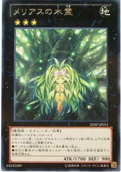 Meliae of the Trees SHSP-JP055 Prices | YuGiOh Japanese Shadow Specters | YuGiOh Cards