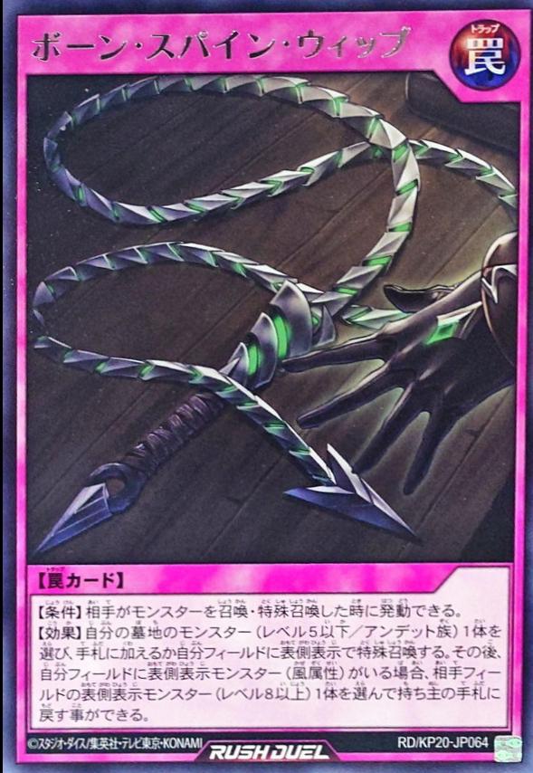 Bone Spine Whip KP20-JP064 Prices | YuGiOh Japanese Galactica of ...