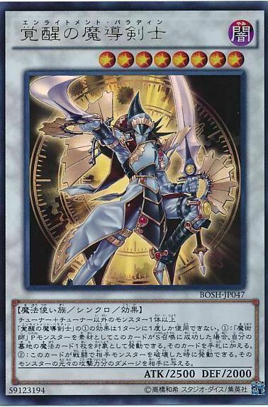 Enlightenment Paladin BOSH-JP047 Prices | YuGiOh Japanese Breakers of Shadow | YuGiOh Cards