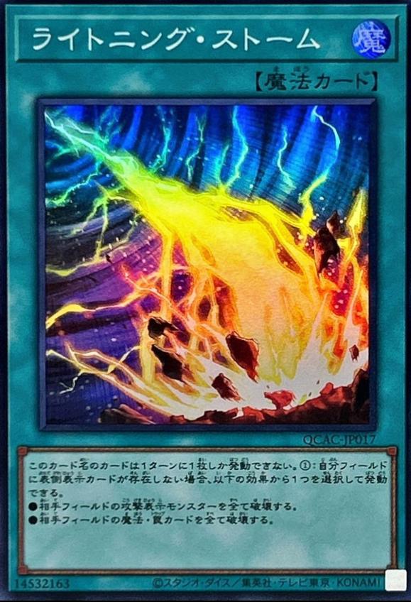 Lightning Storm QCAC-JP017 Prices | YuGiOh Japanese Quarter Century Art Collection | YuGiOh Cards