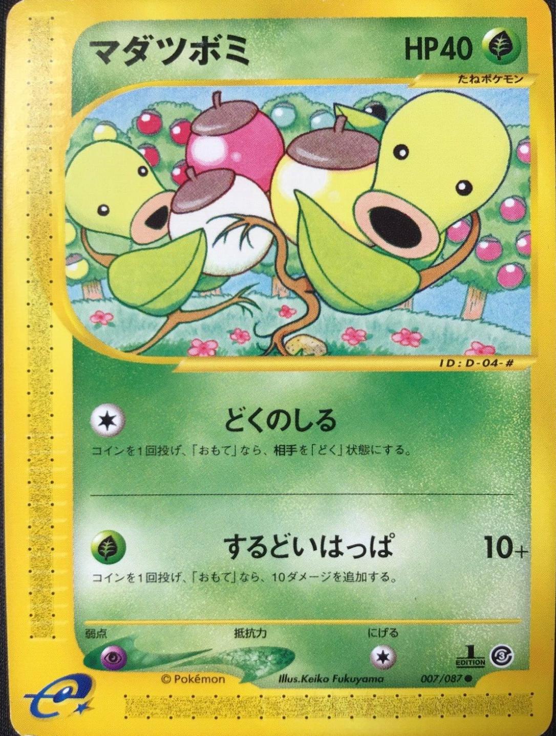 Bellsprout [1st Edition] #7 Prices | Pokemon Japanese Wind from the Sea ...