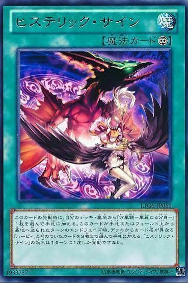 Hysteric Sign LTGY-JP065 Prices | YuGiOh Japanese Lord of the Tachyon ...