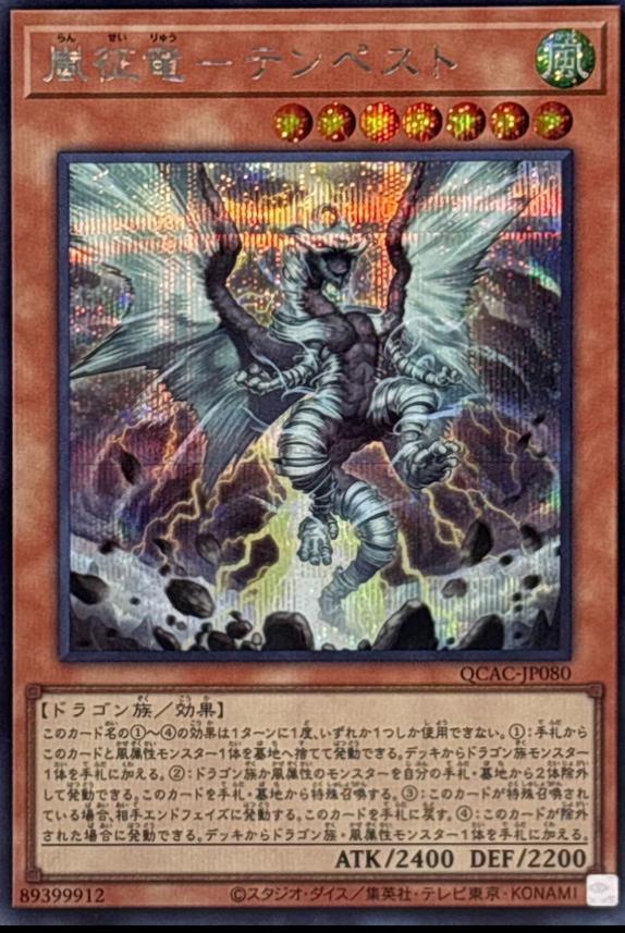 Tempest, Dragon Ruler of Storms [Secret Rare] QCAC-JP080 Prices | YuGiOh Japanese Quarter ...