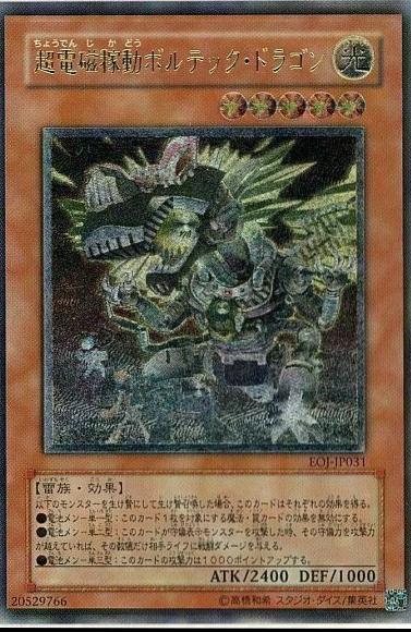 Super-Electromagnetic Voltech Dragon EOJ-JP031 Prices | YuGiOh Japanese Enemy of Justice ...