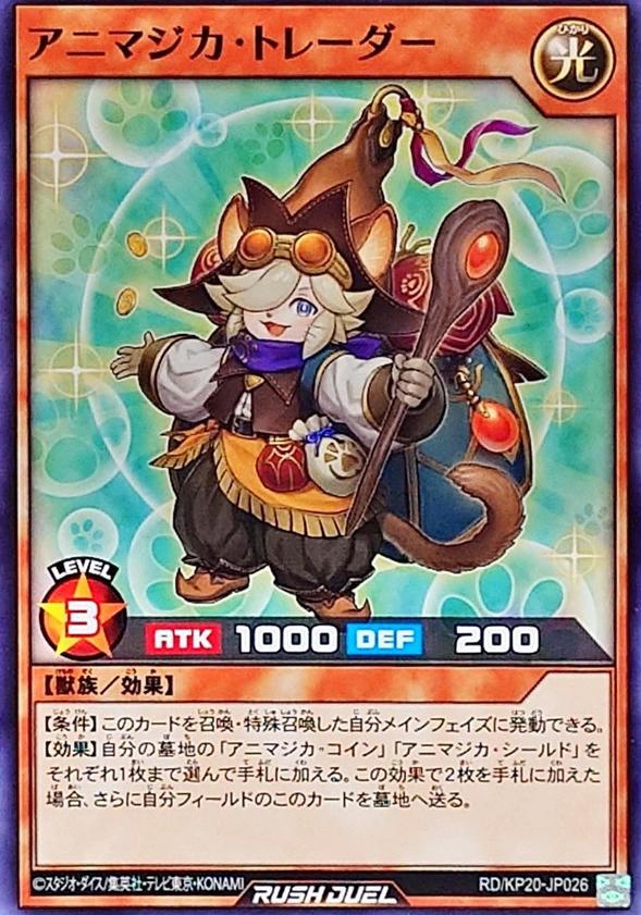 Animagica Trader KP20-JP026 Prices | YuGiOh Japanese Galactica of ...