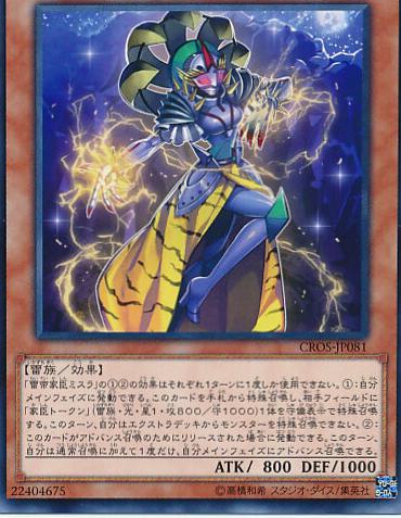 Mithra the Thunder Vassal CROS-JP081 Prices | YuGiOh Japanese Crossed Souls | YuGiOh Cards