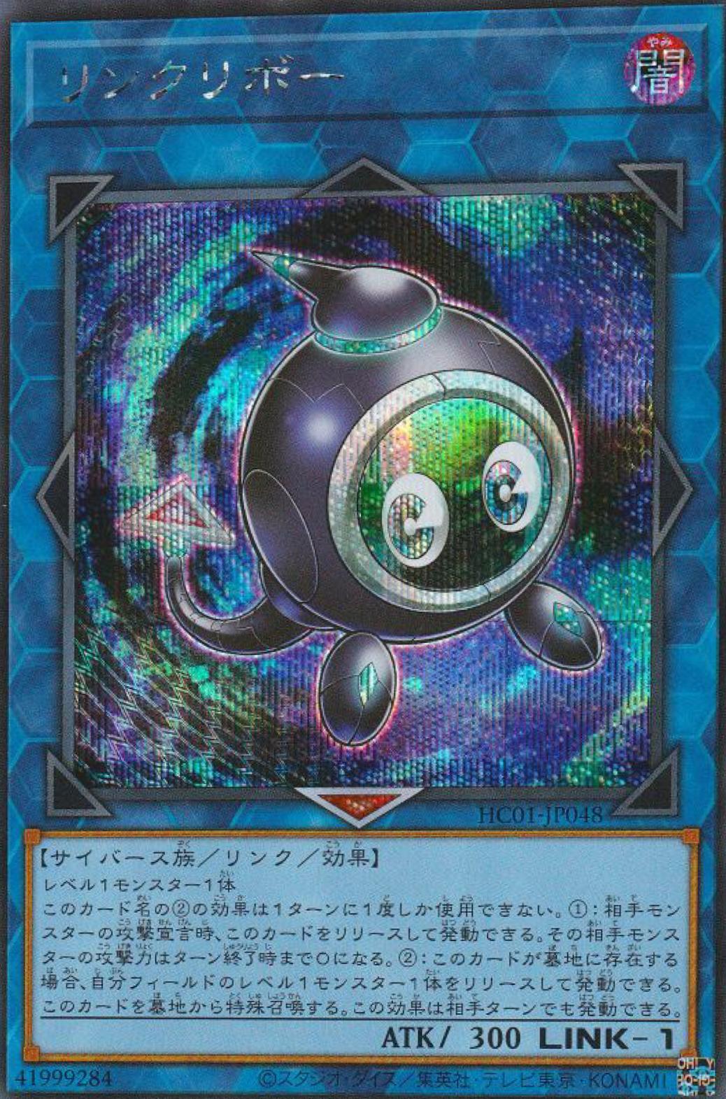 Linkuriboh [Secret Rare] HC01-JP048 Prices | YuGiOh Japanese History ...