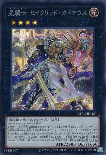 Tellarknight Constellar Caduceus [Secret Rare] CYAC-JP045 Prices | YuGiOh Japanese Cyberstorm ...