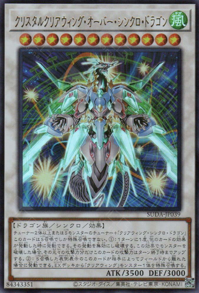 Crystal Clear Wing Over Synchro Dragon SUDA-JP039 Prices | YuGiOh Japanese Supreme Darkness ...