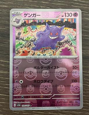 Gengar [Master Ball] | Ungraded | Pokemon Japanese Scarlet & Violet 151