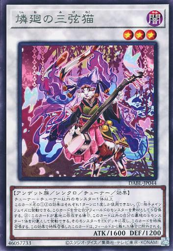 Shamisen Samsara Sorrowcat DABL-JP044 Prices | YuGiOh Japanese Darkwing Blast | YuGiOh Cards