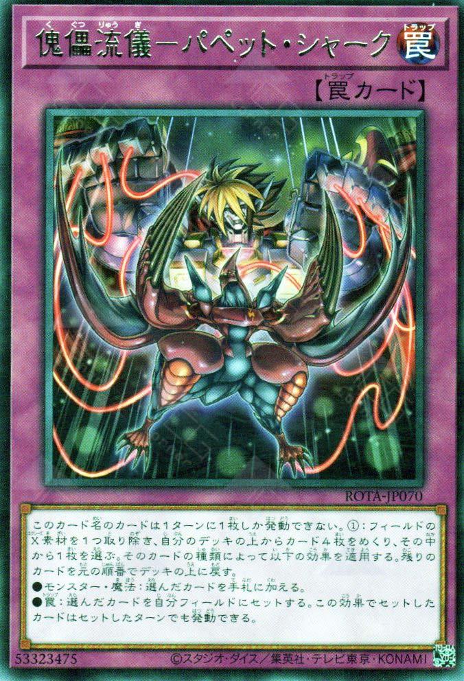 Puppet Shark ROTA-JP070 Prices | YuGiOh Japanese Rage of the Abyss ...
