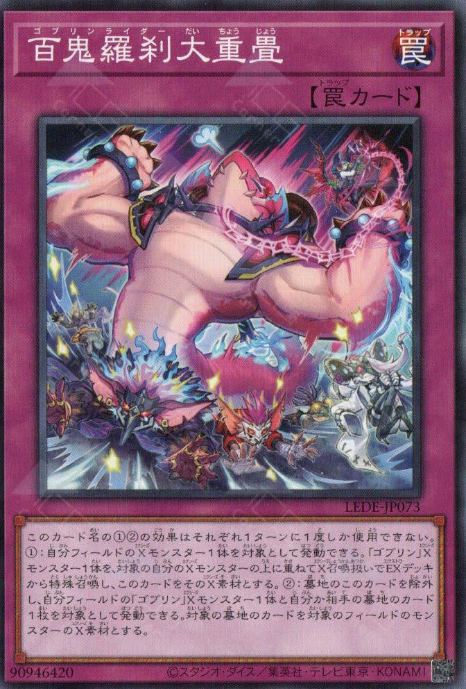 Goblin Biker Grand Pileup LEDE-JP073 Prices | YuGiOh Japanese Legacy of Destruction | YuGiOh Cards