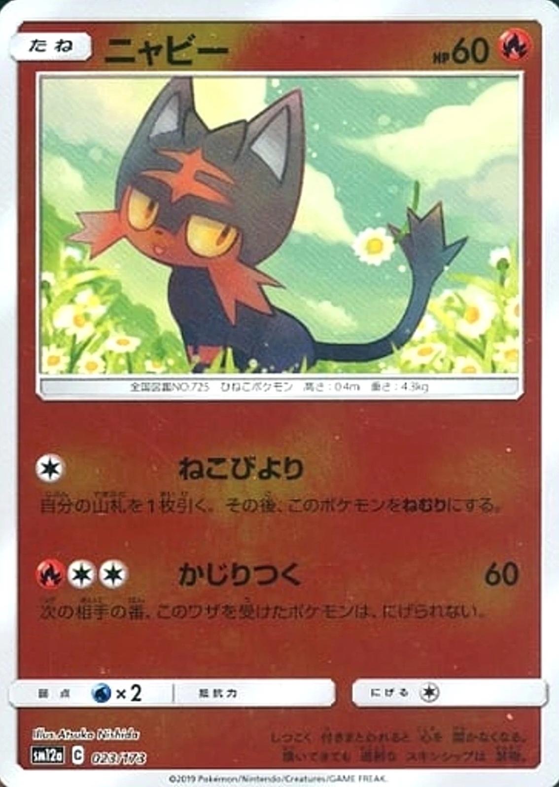 Litten [Reverse Holo] #23 Prices | Pokemon Japanese Tag All Stars ...