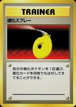 Devolution Spray [No Rarity] Prices | Pokemon Japanese Expansion Pack ...