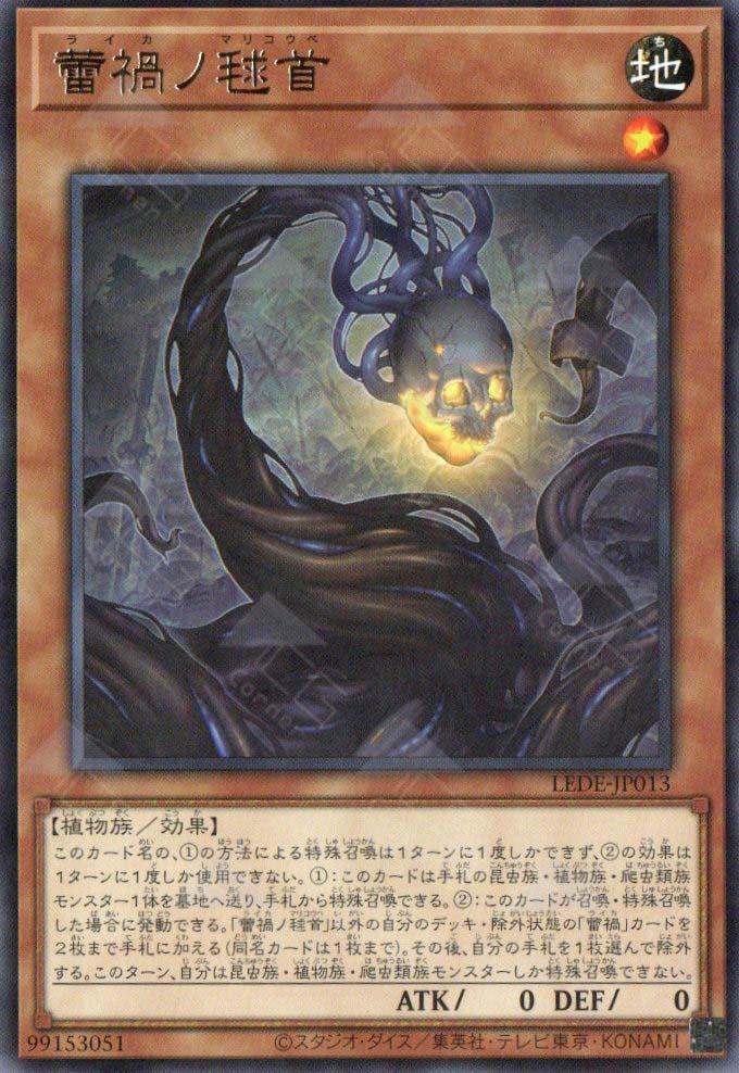 Ragnaraika the Evil Seed LEDE-JP013 Prices | YuGiOh Japanese Legacy of Destruction | YuGiOh Cards