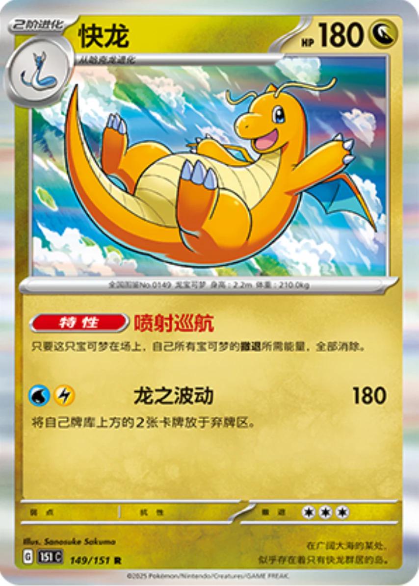 Dragonite #149 Prices | Pokemon Chinese 151 Collect | Pokemon Cards