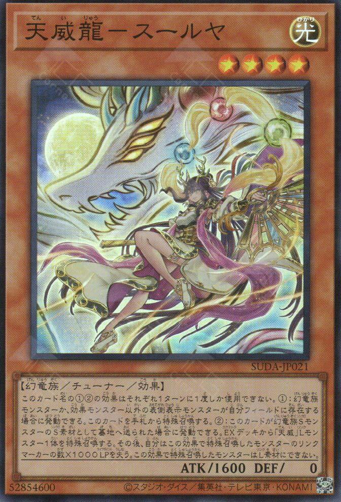 Tenyi Spirit - Suruya SUDA-JP021 Prices | YuGiOh Japanese Supreme Darkness | YuGiOh Cards