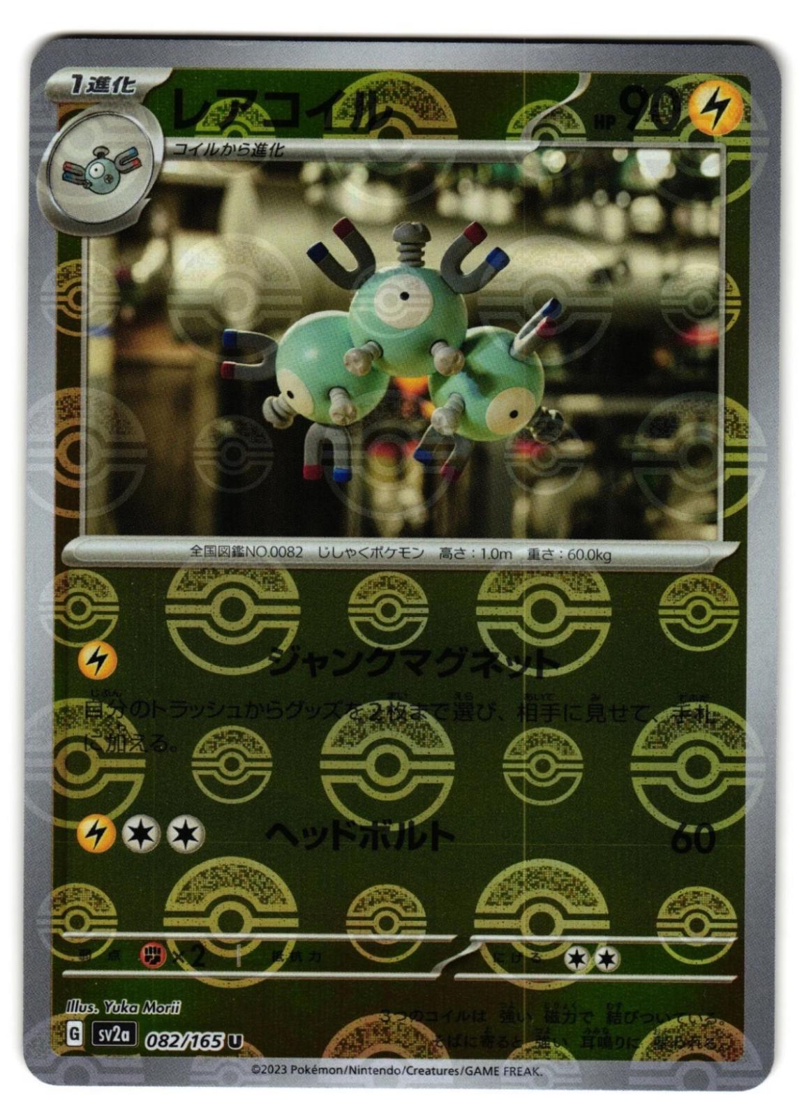 Magneton #82/165 Prices | Pokemon Japanese Scarlet & Violet Starter Set ...