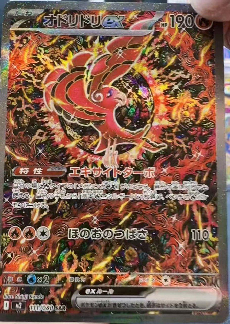 Oricorio Ex #111 Prijzen | Pokemon Japanese Inferno X | Pokemon Kaarten