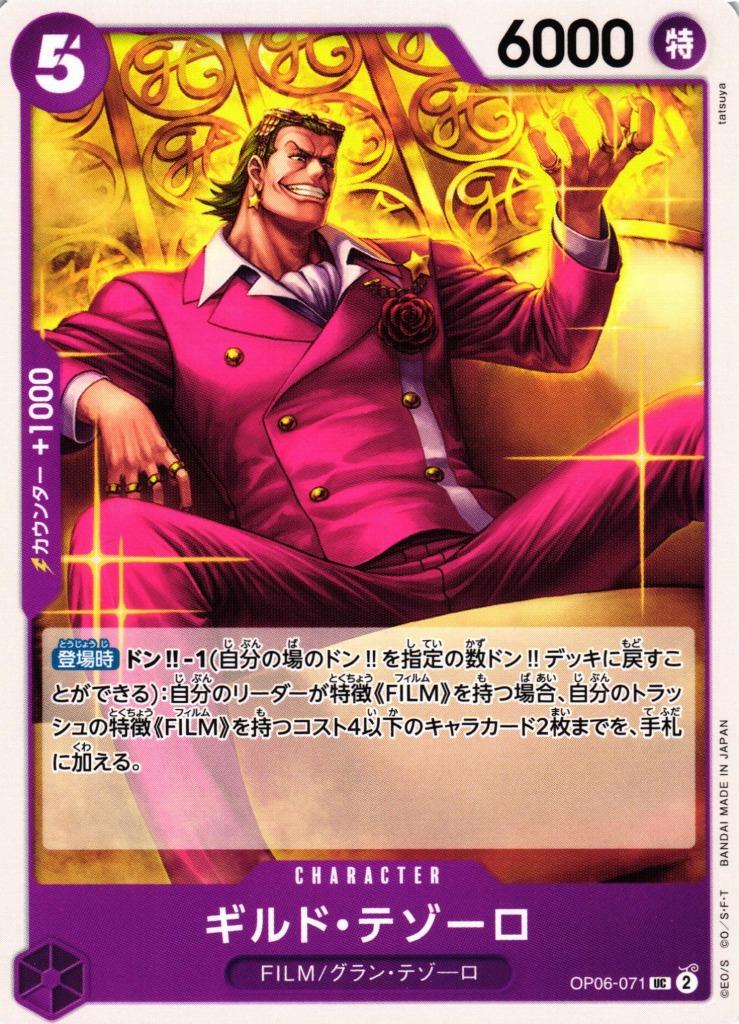 Gild Tesoro OP06-071 Prices | One Piece Japanese Wings of the Captain ...