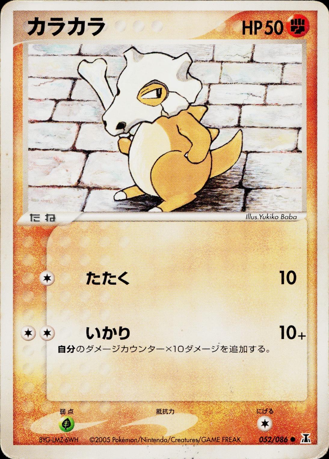 Cubone #52 Prices | Pokemon Japanese Holon Research | Pokemon Cards