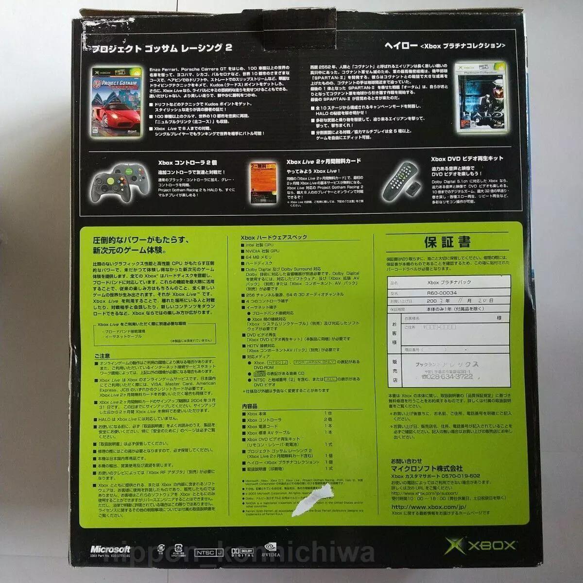 Xbox Console Platinum Box Prices JP Xbox | Compare Loose, CIB & New Prices