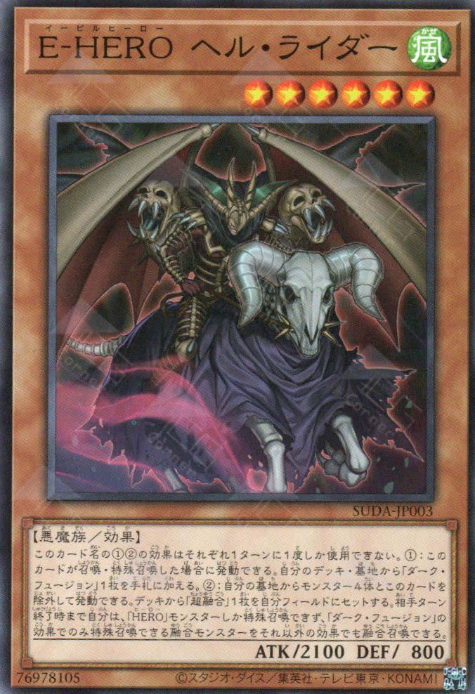 Evil HERO Infernal Rider SUDA-JP003 Prices | YuGiOh Japanese Supreme Darkness | YuGiOh Cards