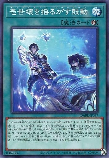 Tearlaments Heartbeat DABL-JP057 Prices | YuGiOh Japanese Darkwing ...