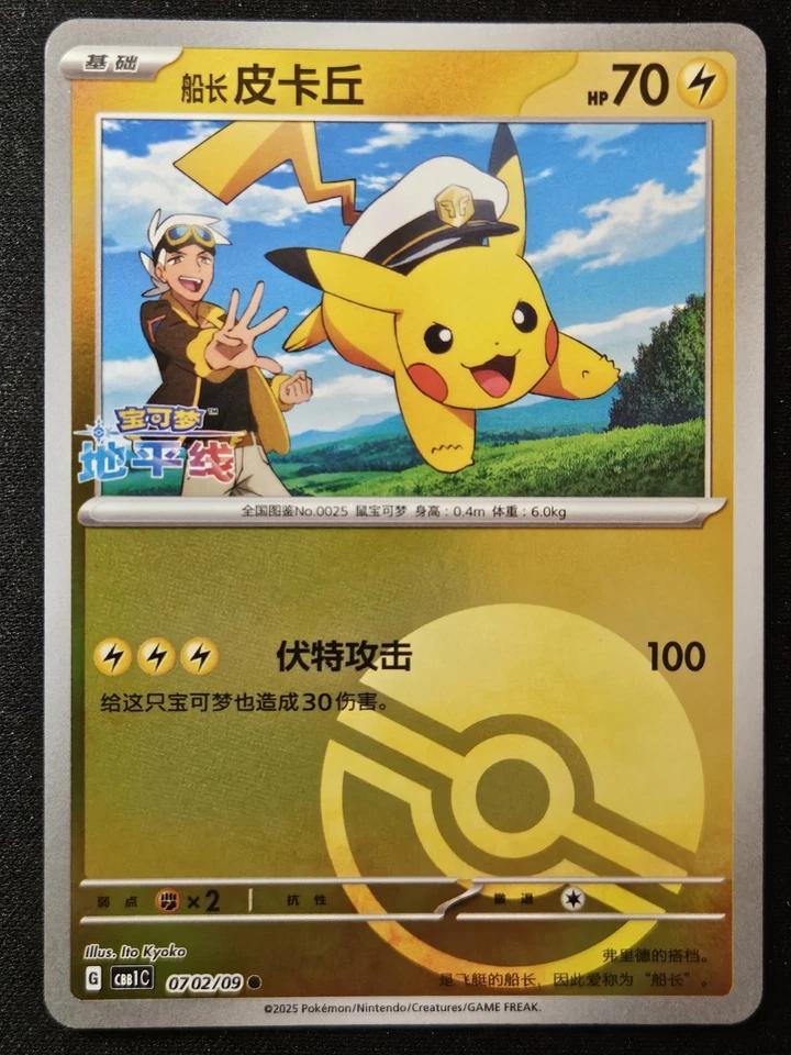 Captain Pikachu [Poke Ball] #2 Precios | Pokemon Chinese Gem Pack ...