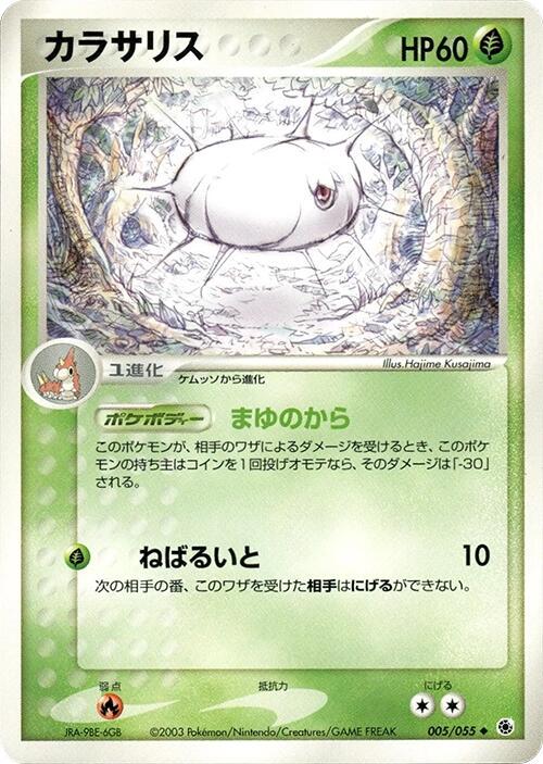 Silcoon [1st Edition] #5 Prices | Pokemon Japanese EX Ruby & Sapphire ...