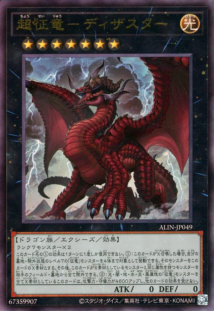 Disaster, Dragon Ruler of Paranormalities [Ultimate Rare] ALIN-JP049 ...