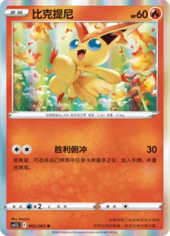 Victini #2 Prices | Pokemon Chinese CS4.5C | Pokemon Cards