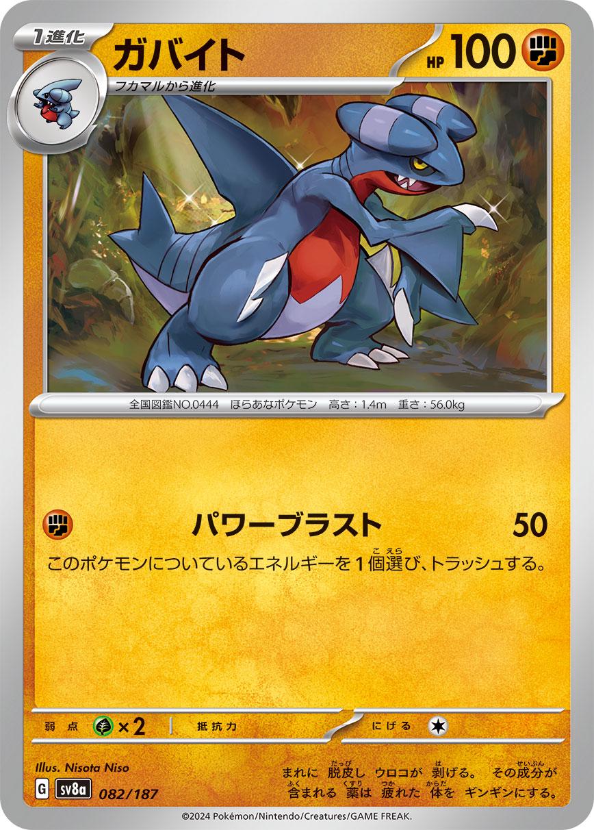 Gabite #82 Prices | Pokemon Japanese Terastal Festival Gabite #82 Prices | Pokemon Japanese Terastal Festival