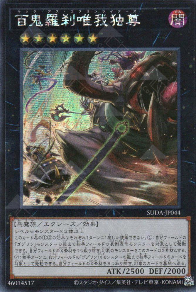 Materiactor Exagard [Secret Rare] SUDA-JP044 Prices | YuGiOh Japanese Supreme Darkness | YuGiOh ...
