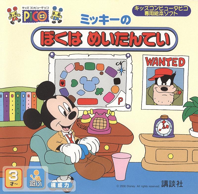 Mickey No Boku Wa Meitantei Prices JP Sega Pico | Compare Loose, CIB ...