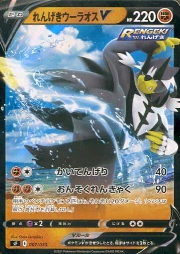 Urshifu V #7 Prices | Pokemon Japanese Ichigeki Rengeki | Pokemon Cards