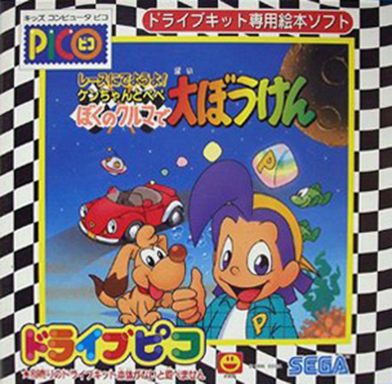 Race Ni Deyou Yo! Ken-Chan To Pepe Boku No Kuruma De Daibouken Prices ...