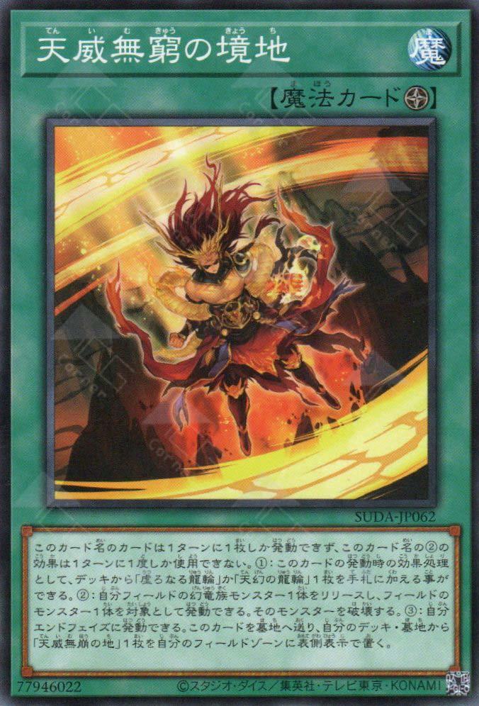 Tenyinfinity SUDA-JP062 Prices | YuGiOh Japanese Supreme Darkness | YuGiOh Cards