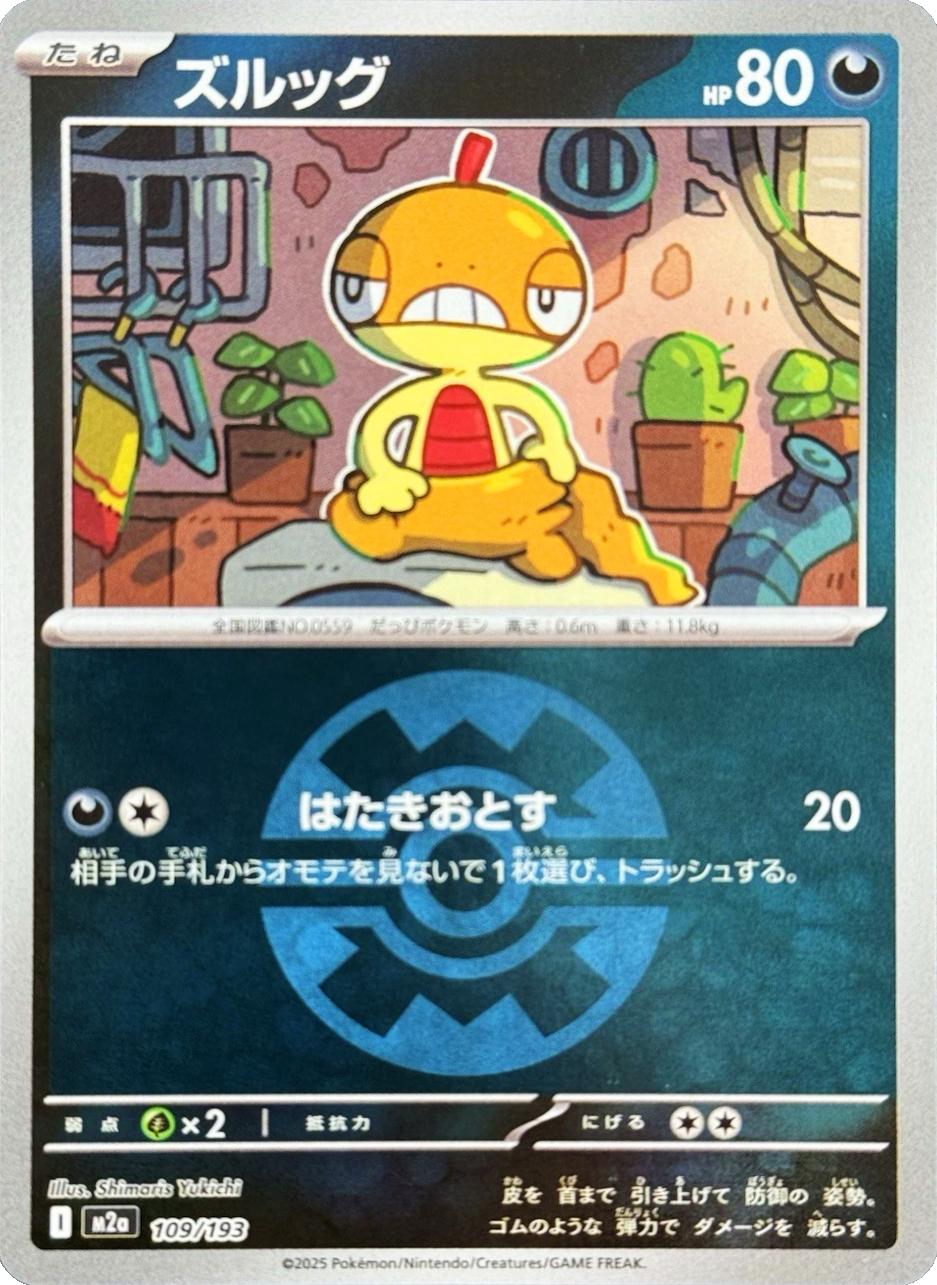 Scraggy [Ball] #109 Prices | Pokemon Japanese Mega Dream ex | Pokemon Cards